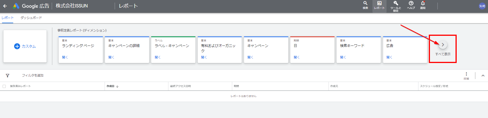P-MAX広告を改善する「ゾンビキャンペーン」のやり方とは | 株式会社ISSUN（イッスン）